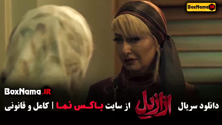 Mp4.ir | سریال ازازیل قسمت پنجم