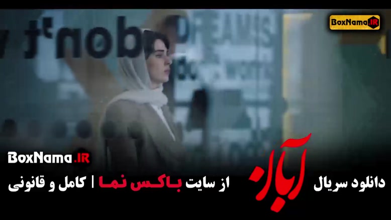 Mp4.ir | دانلود آبان قسمت ۱۳