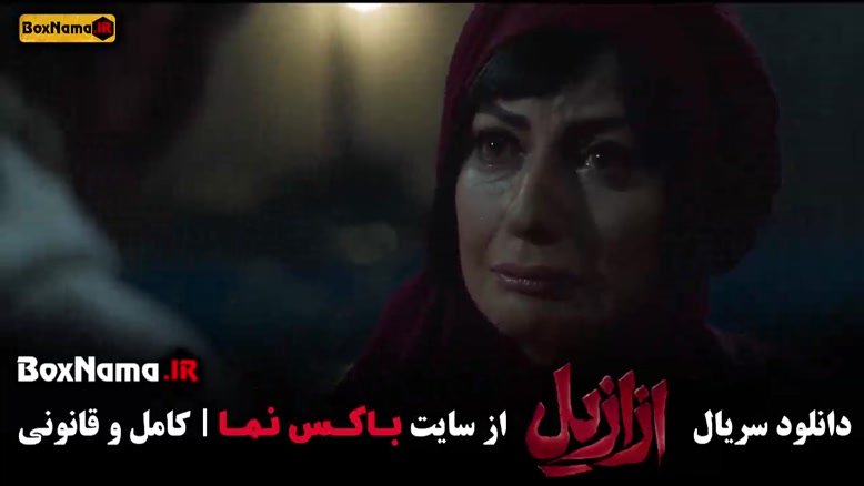 Mp4.ir | سریال ازازیل قسمت دهم / ازازیل قسمت ۱۰